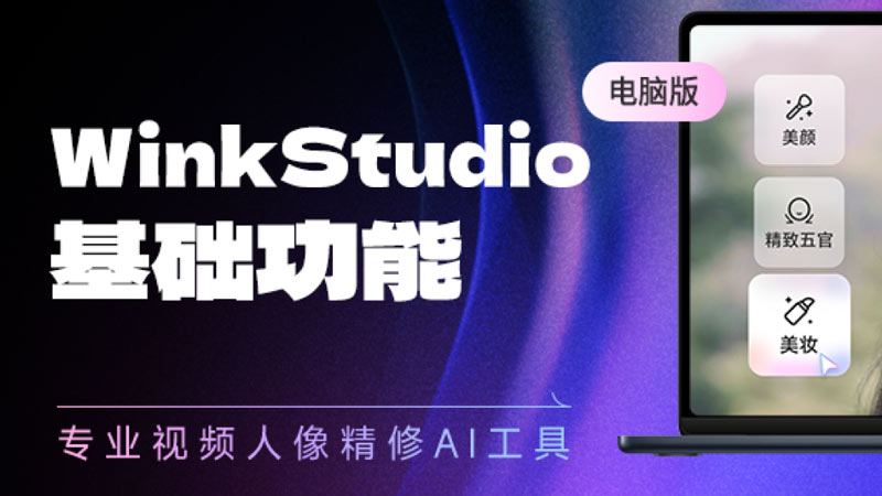 WHEE零基础入门：AI超清与AI扩图-AIGC工具应用系列 - 会员视频专区 - 站酷高高手 - 插画,品牌,平面,视觉,UI,运营设计,摄影艺术课程培训