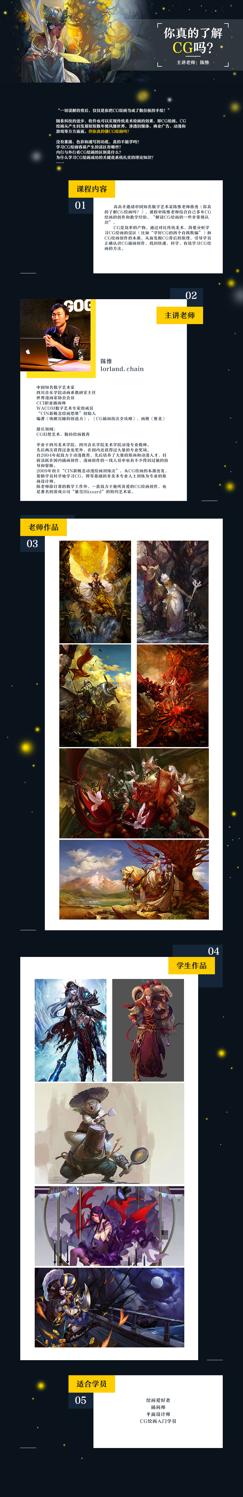 你真的了解CG吗？_视频教程培训_绘画思维,高效入门_陈惟-站酷高高手