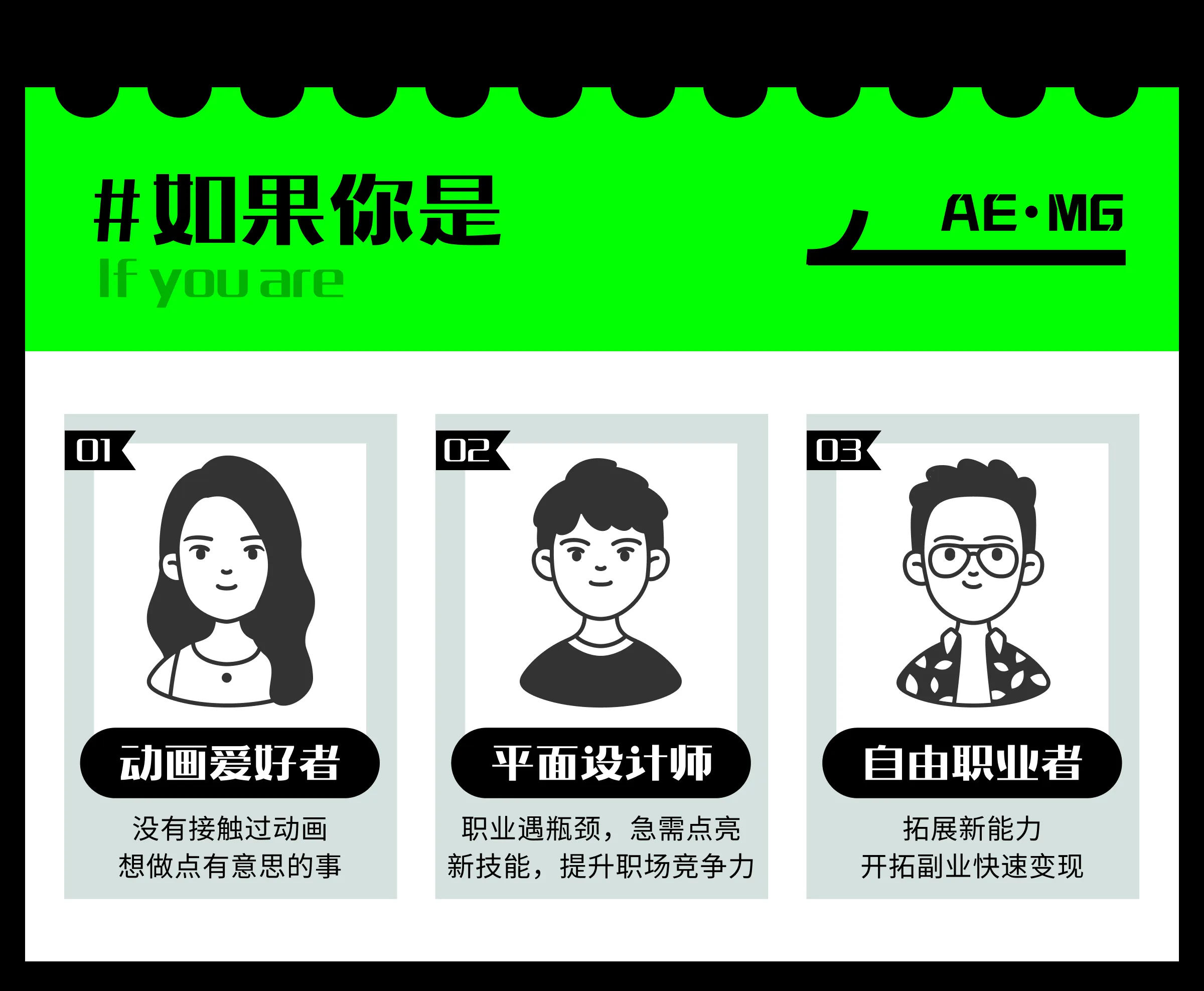 AEMG动画设计实战班(第9期)_运营设计师,After Effects_魏编-站酷学习(原站酷高高手)