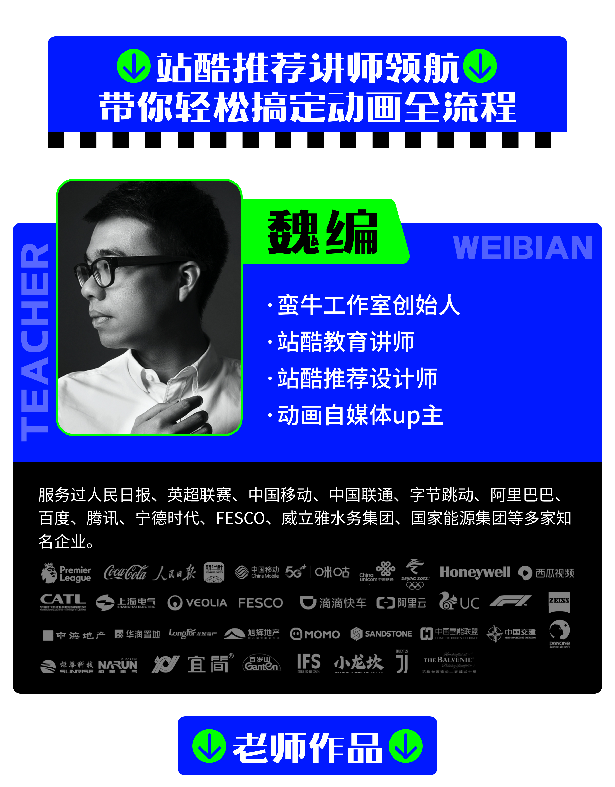 【已停售】AEMG动画设计实战班(第9期)_视频教程培训_运营设计师,After Effects_魏编-站酷高高手