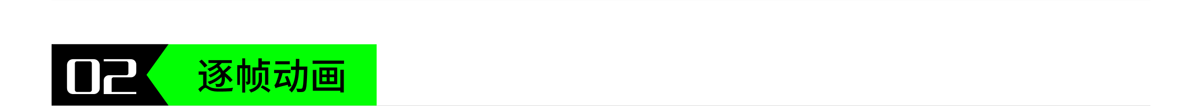 【已停售】AEMG动画设计实战班(第9期)_视频教程培训_运营设计师,After Effects_魏编-站酷高高手