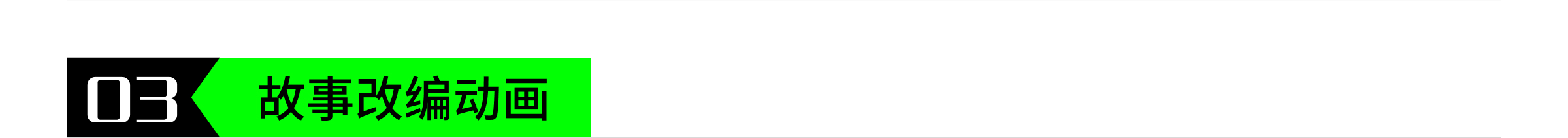 【已停售】AEMG动画设计实战班(第9期)_视频教程培训_运营设计师,After Effects_魏编-站酷高高手