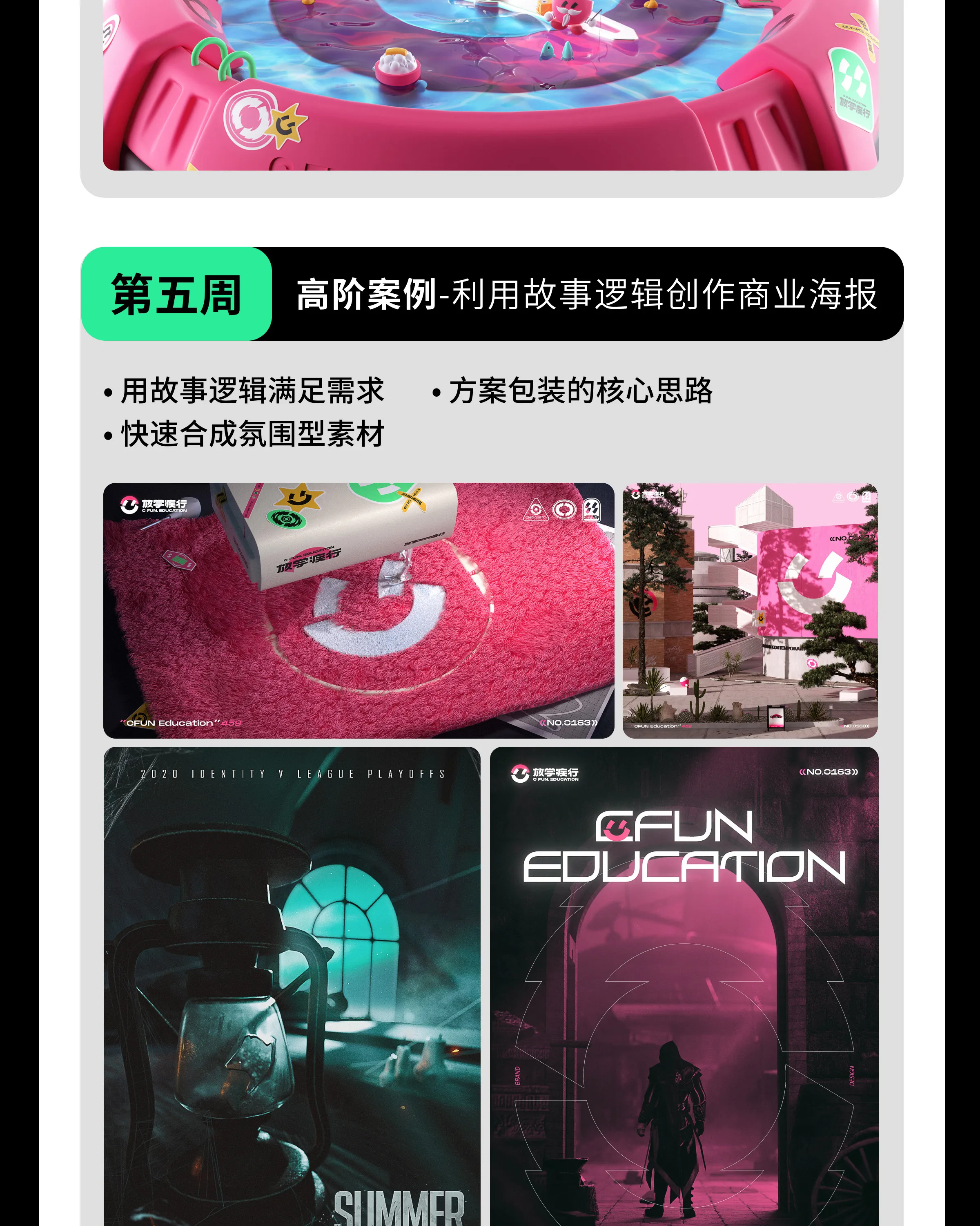 (看回放)网易CFun新视觉全案设计就业班__网易CFun设计中心,胡子,啊颓,啊澄,子阳-站酷学习(原站酷高高手)