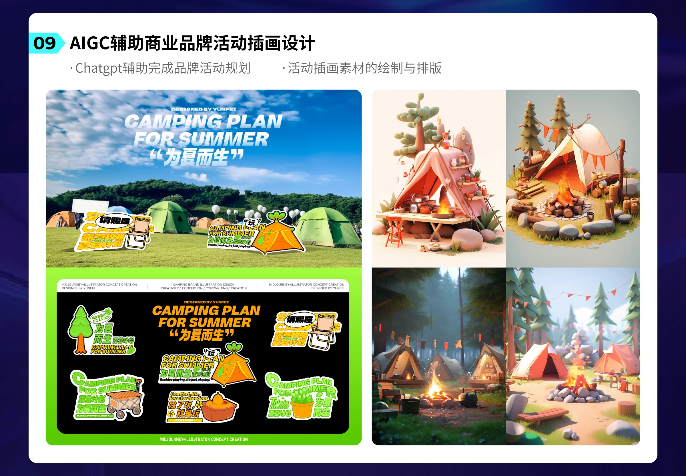 AIGC插画设计提效实战班(第1期)__王云飞-站酷学习(原站酷高高手)