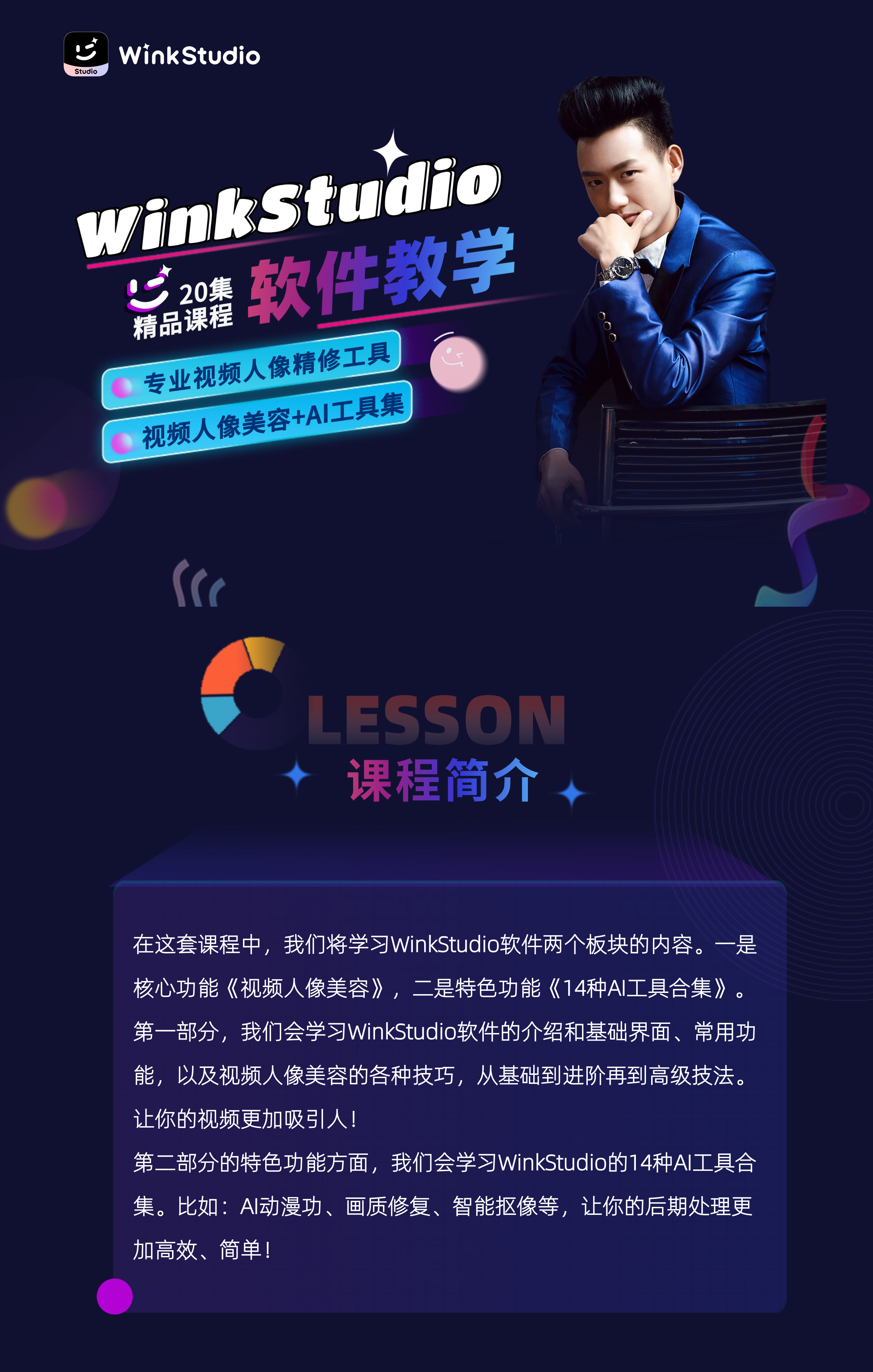 WinkStudio基础功能入门课_视频教程培训__狄仕林-站酷高高手