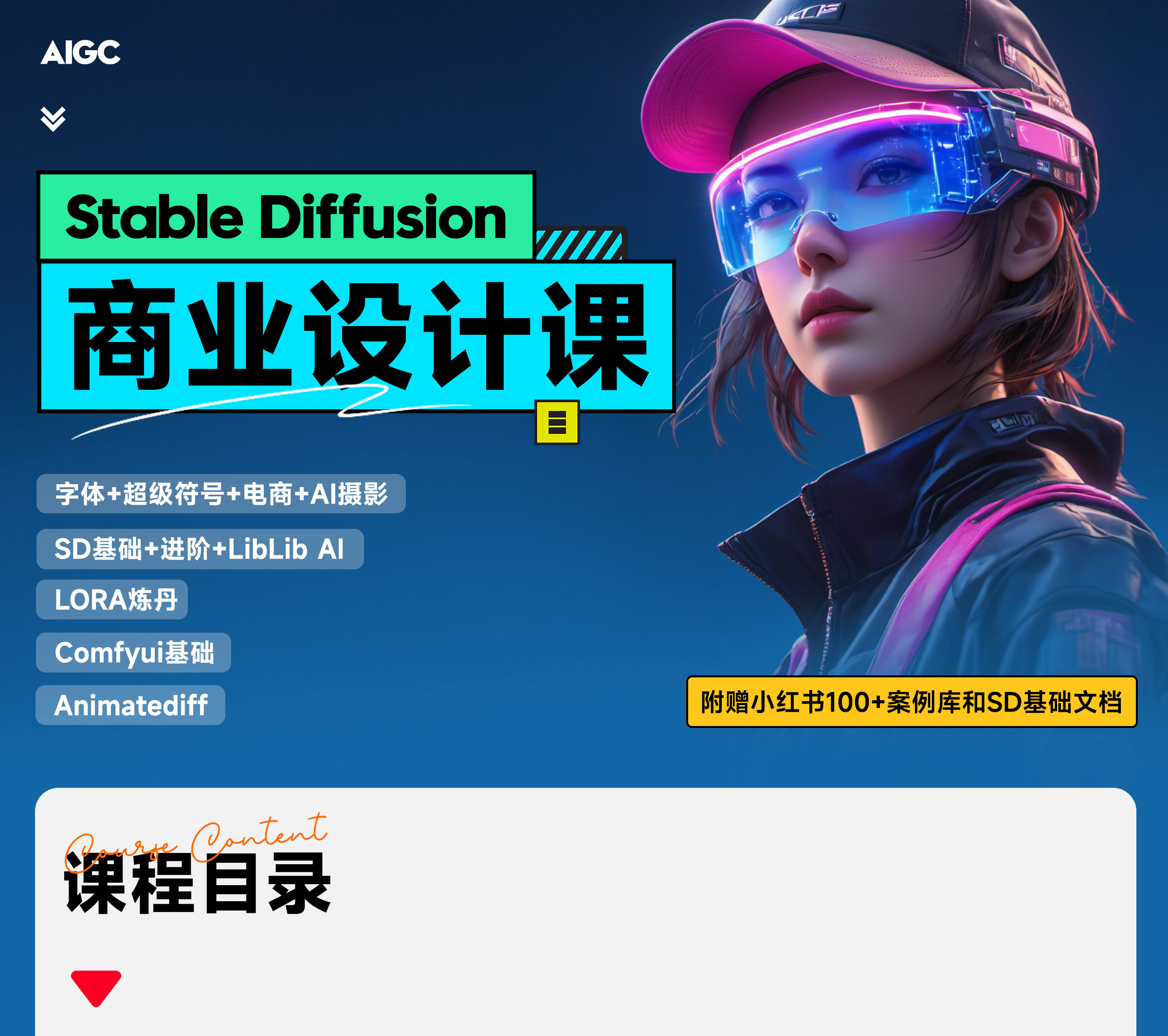 stable diffusion商业设计课_视频教程培训__付遥,流云-站酷高高手