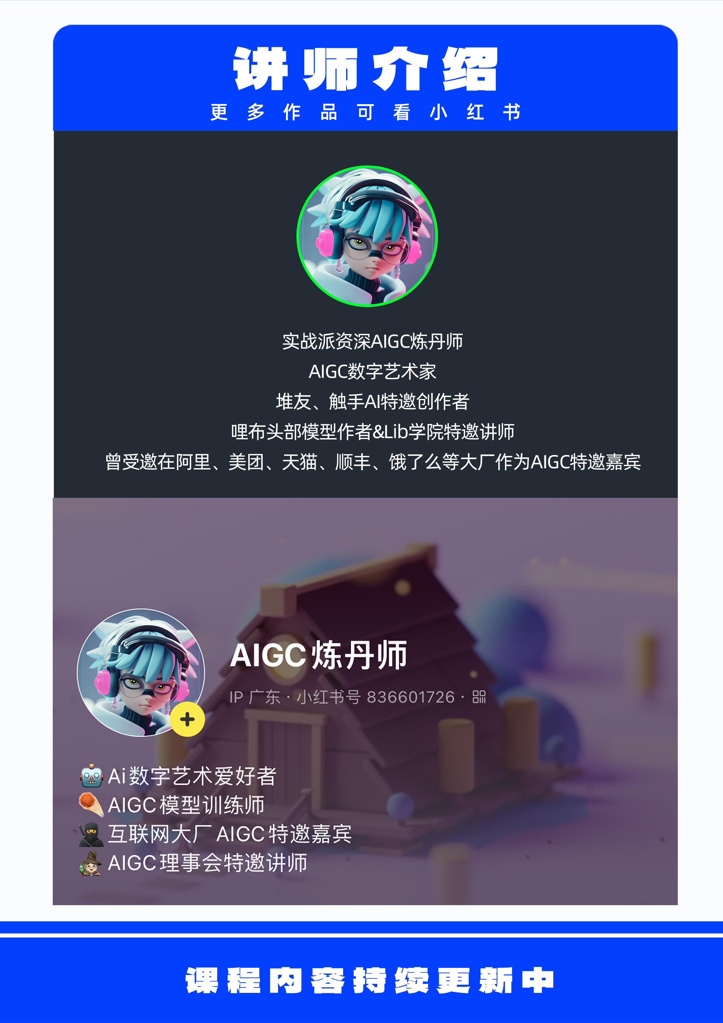 探索AIGC IP 模型训练_视频教程培训__AIGC炼丹师-站酷高高手