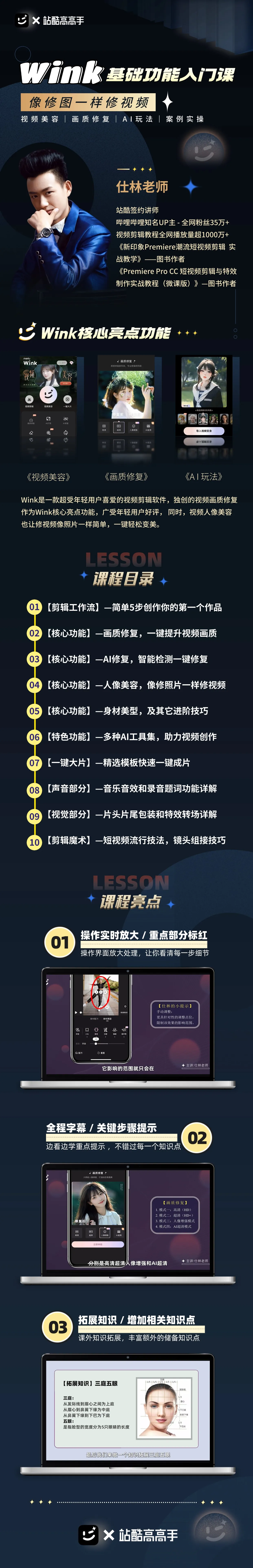 Wink APP基础功能入门课_视频教程培训__狄仕林-站酷高高手