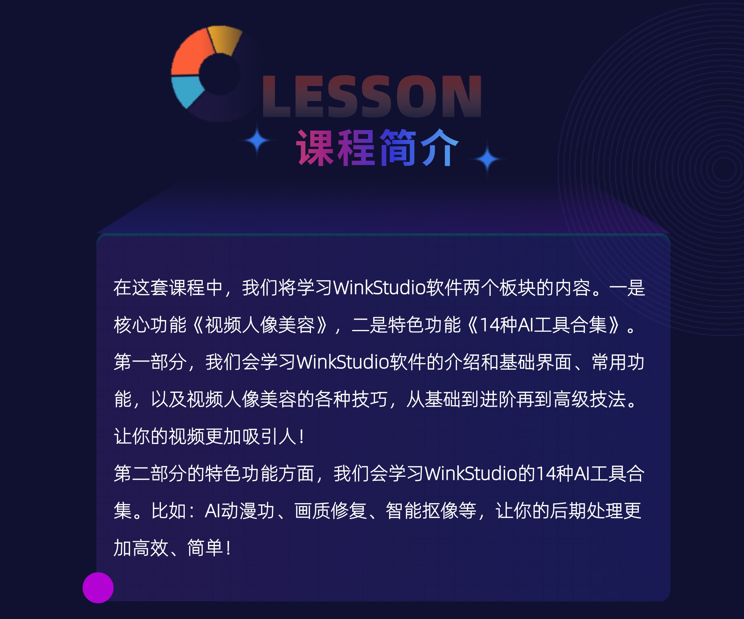 Wink基础功能入门课_视频教程培训__狄仕林-站酷高高手